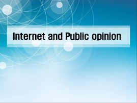 인터넷과 여론 (Internet and Public opinion)-1페이지