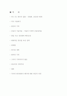 브루스커밍스의 한국현대사 6장 요약-1페이지