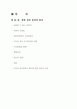 브루스커밍스의 한국현대사 10장 요약-1페이지