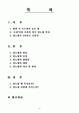 당뇨병 분석-1페이지