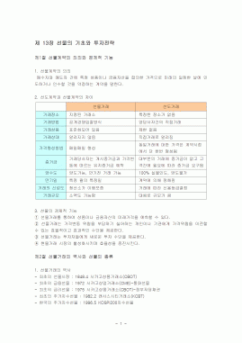 선물옵션시장에대하여...경영/경제/투자론-1페이지