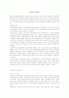 [교육제도] 독일의 교육제도-1페이지