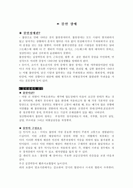 불안 장애 불안장애 정신장애의 치료 정신장애 치료 공황장애 대인공포  공포증 불안 치료-1페이지