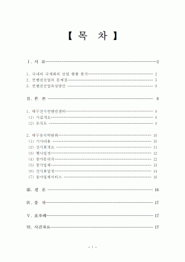 컨벤션산업과 대구전시컨벤션센터-1페이지