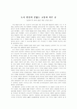 조세희 난장이가 쏘아올린 작은공 독후감 -1페이지