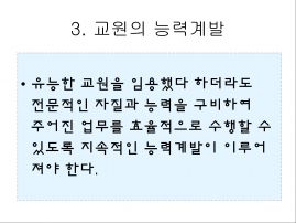 [인문과학] 교육인사행정-1페이지