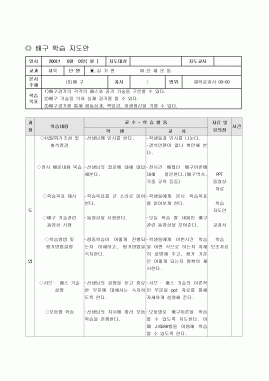 배구 학습 지도안-1페이지