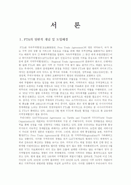 한-미 FTA 체결이 한국경제에 미칠 예상효과-1페이지