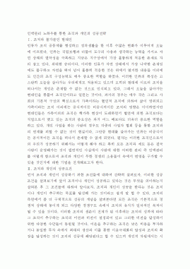  인맥관리 노하우를 통한 조직과 개인의 성공전략-1페이지