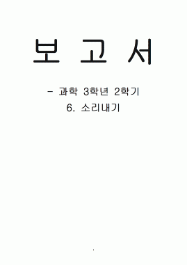 물리 교수 ․ 학습 과정안 (3-2)-1페이지