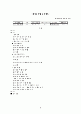 [사범/법학] 이혼, 실직, 아동학대, 소년소녀가정 가정문제와 생활지도, 학생상담-1페이지