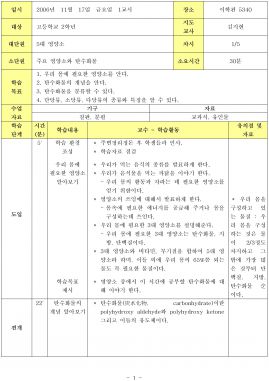 학습지도안-5대영양소-1페이지