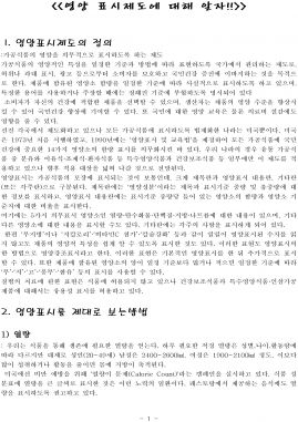 영양표시, 건강기능식품 문제점-1페이지