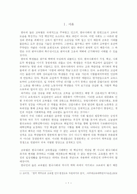 한국사회의 교육열과 제임스콜만의 사회자본-1페이지