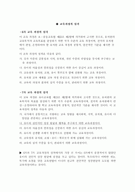 유치원 교육과정의 차이 (6차,7차)-1페이지