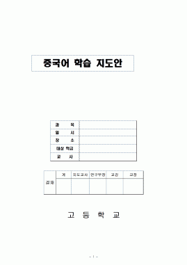 중국어 학습 지도안 - 第七课  这是我的全家福-1페이지