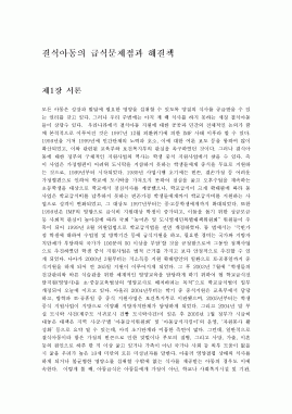 (급식경영4B)결식아동 급식사업의 실태조사하고 장단점서술00-1페이지