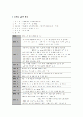 기관방문보고서-노인학대상담센터-1페이지