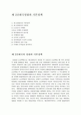 제 2공화국성립과 기본정책-1페이지