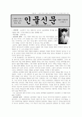 인물 분석 - 김삿갓,노자,영조,루소-1페이지