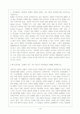 [서양사] 문화의 개념 문화의 세기 그리스 문화 그리스 신화 소피스트 세계관 로마문화-1페이지