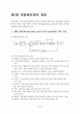 제어공학 서브노트-1페이지