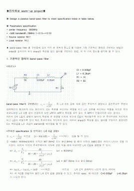 Design a passive band-pass filter-1페이지