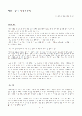 박하사탕과 이창동감독-1페이지