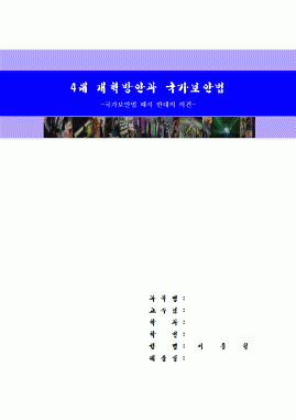 레포트_사회학(국가보안법)-1페이지