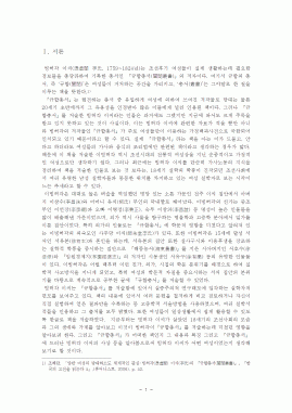 빙허각 이씨 (憑虛閣 李氏)-1페이지