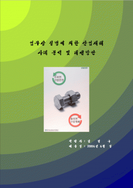 레포트_법학(업무상질병에의한산업재해)-1페이지