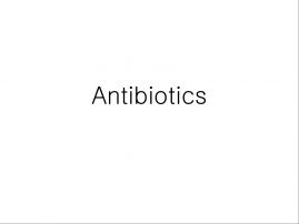 항생제 완벽 정리 (antibiotics)-1페이지