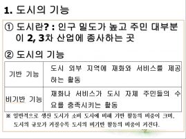 도시체계와 내부구조-1페이지