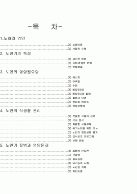 생애주기영양학-노인-1페이지