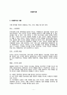 <사형제도>의 존치에 대한 이론과 주장 및 근거와 사례 -1페이지