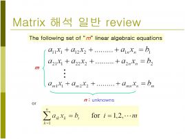 Matrix 해석 일반 (Matrix operation, 행렬 곱, symmetric, transpose, 등)-1페이지