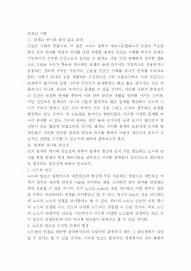  관계의 미학, 노드, 링크, 네트워크-1페이지