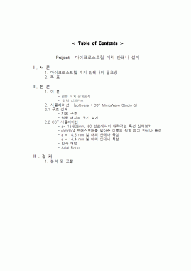 마이크로스트립 원형패치 안테나 설계-1페이지