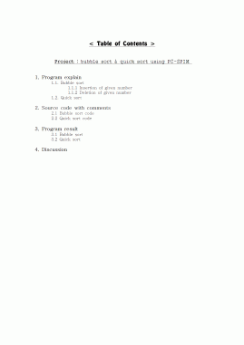   어셈블리어를 이용한 bubble sort 와 quick sort 설계 (소스코드 포함)-1페이지