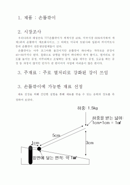 손톱깎이의 재료선정 -1페이지