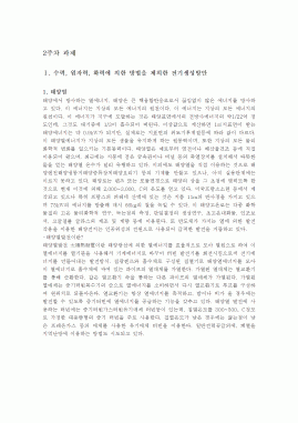 대구대 가상수업 생활전기전자 과제(2-4주차)-1페이지