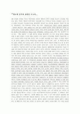 이승진 독도박물관 관장의 영토와 민족의 강연을 듣고서-1페이지