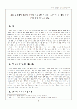 시조 교육에서 태도의 개념과 태도 교육의 내용: <오우가>를 예로 하여-1페이지