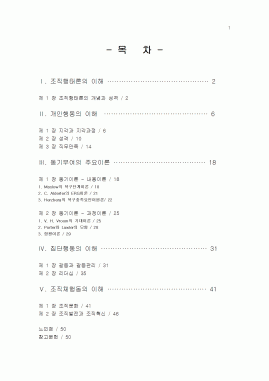 조직행태론에 관한 레포트-1페이지