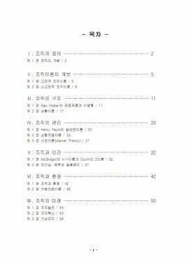 행정조직론 레포트-1페이지