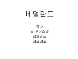 바로크 시대에 대하여,-1페이지