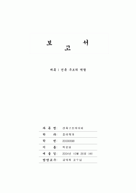 건축 구조의 역할-1페이지