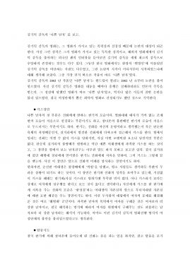 김기덕 나쁜남자 영화감상문-1페이지