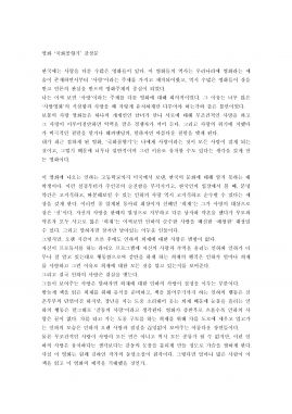 국화꽃향기 감상문-1페이지