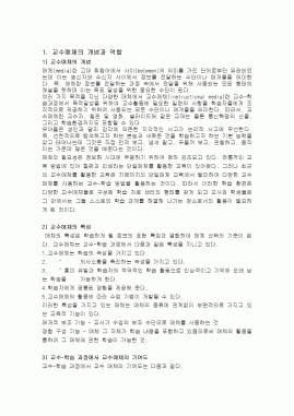 교수매체가 유아에게 미치는 영향-1페이지